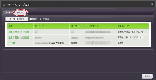 WIKIPLUS | エンタープライズCMS - グループを無効にするときは