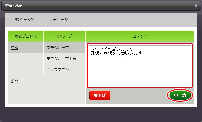 WIKIPLUS | エンタープライズCMS - 承認フローを利用する