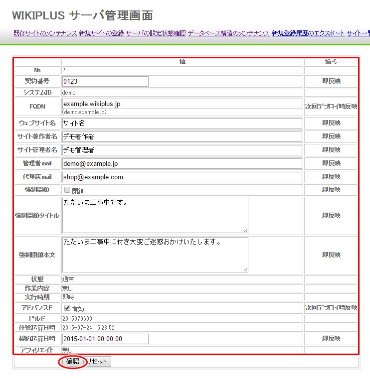WIKIPLUS - WPADMINの使い方