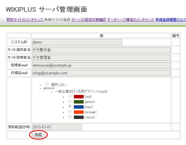 WIKIPLUS - WPADMINの使い方