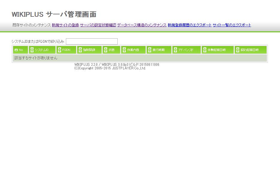 WIKIPLUS - WPADMINへのアクセスと動作確認