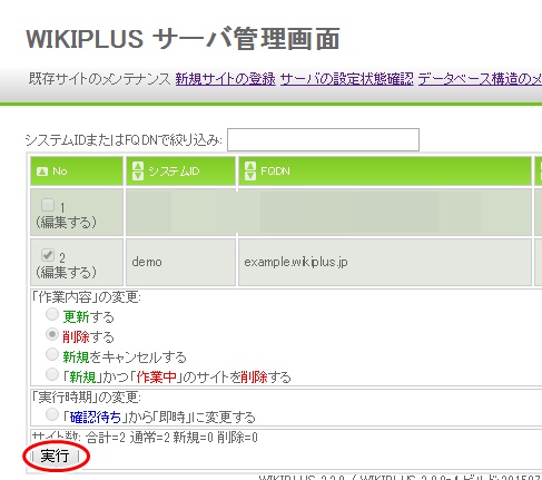 WIKIPLUS - WPADMINの使い方