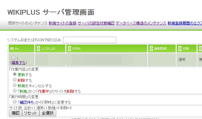 WIKIPLUS - WPADMINの使い方