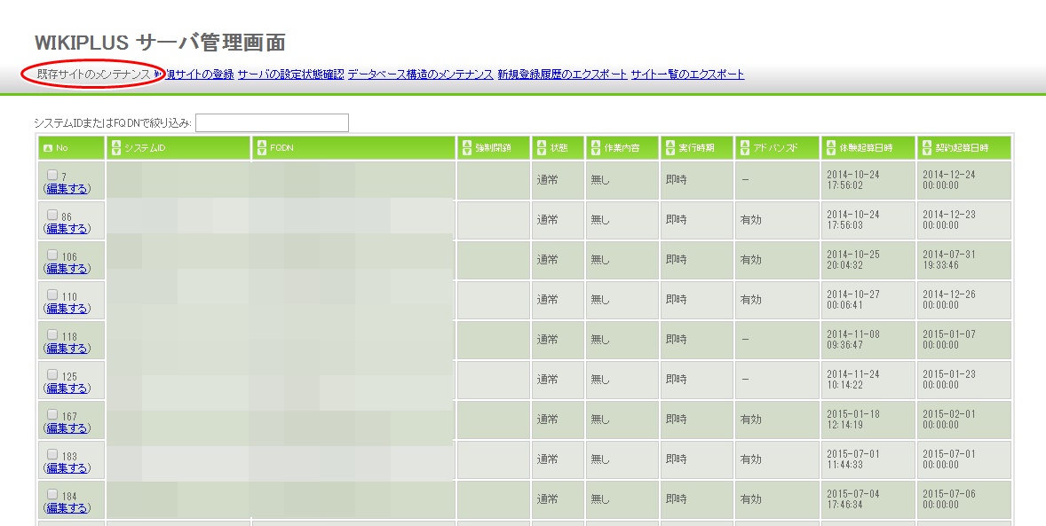 WIKIPLUS - WPADMINの使い方