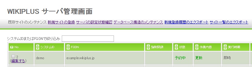 WIKIPLUS - WPADMINの使い方