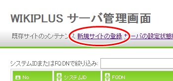 WIKIPLUS - WPADMINの使い方