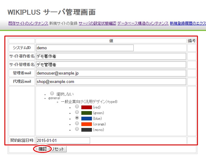 WIKIPLUS - WPADMINの使い方
