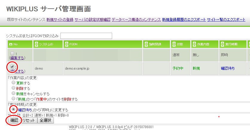WIKIPLUS - WPADMINの使い方