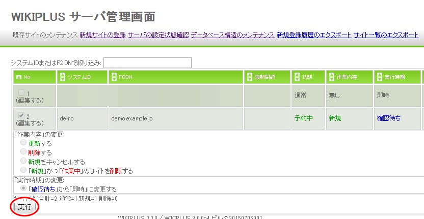WIKIPLUS - WPADMINの使い方