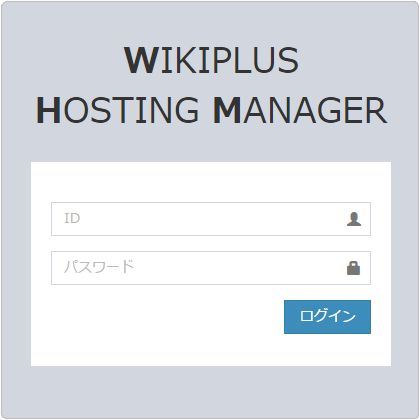 WIKIPLUS - WHMの使い方