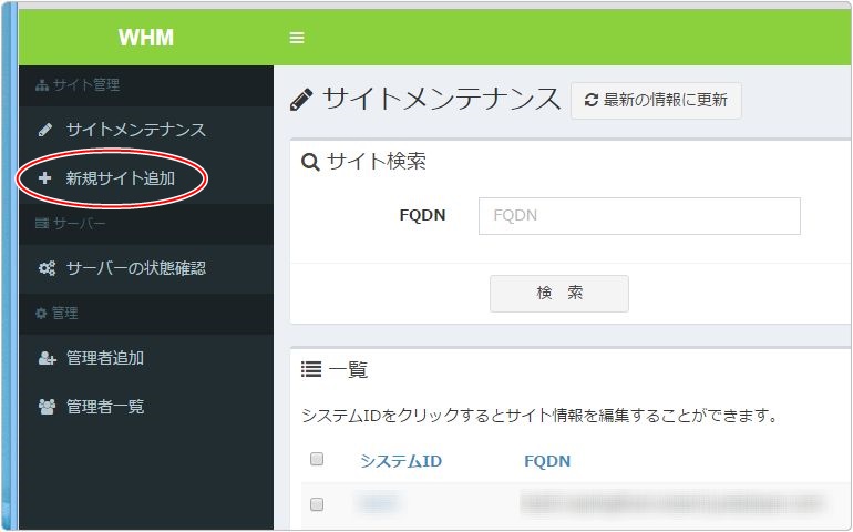 WIKIPLUS - WHMの使い方