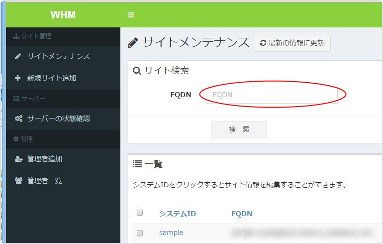 WIKIPLUS - WHMの使い方