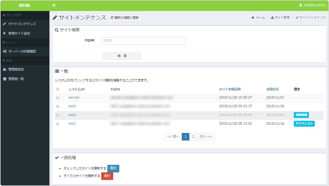 WIKIPLUS - WHMの使い方