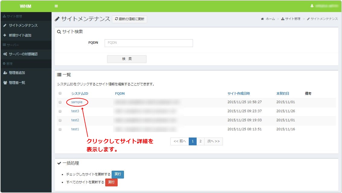 WIKIPLUS - WHMの使い方