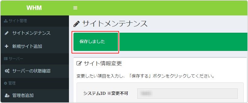 WIKIPLUS - WHMの使い方